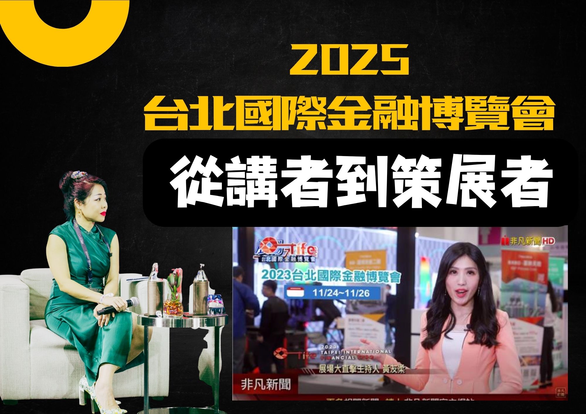 2025台北金融展 | New Direction Solution